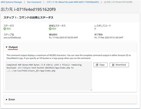 【aws Ssm Run Command】s3イベントで自動的にファイルを同期させる 後編 Denet 技術ブログ