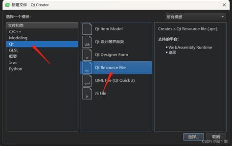 【qt】qt资源文件（qrc）的添加以及使用qt添加qrc文件 Csdn博客