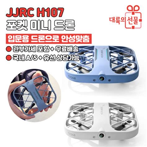티몬 글로벌 홀세일 Jjrc H107 미니 드론 촬영 Rc 무선 Jjrc H107 포켓 미니 드론 Rc헬기 초보 보급형