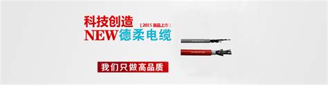 德柔电缆（上海）有限公司阿里巴巴旺铺