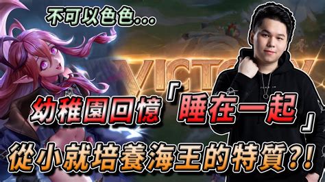 Txo Hanzo｜傳說對決 綺蘿｜幼稚園的各種趣事，小時候就跟女生抱著睡覺？！長大準備變ooo？ Youtube