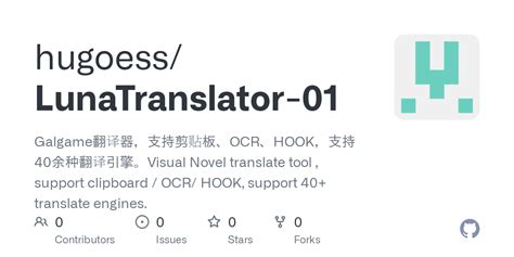 GitHub hugoess LunaTranslator 01 Galgame翻译器支持剪贴板OCRHOOK支持40