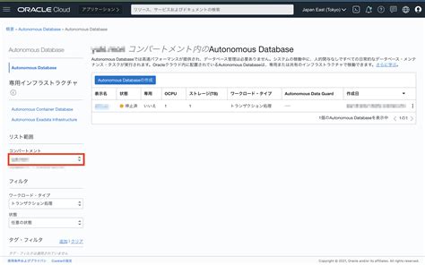 101 Adbインスタンスを作成してみよう Ociチュートリアル