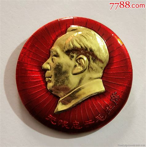1968年近全新无限忠于毛主席合肥工业大学纪念毛章，毛主席视察安徽十周年纪念毛主席像章旧书收藏回收价格7788书籍