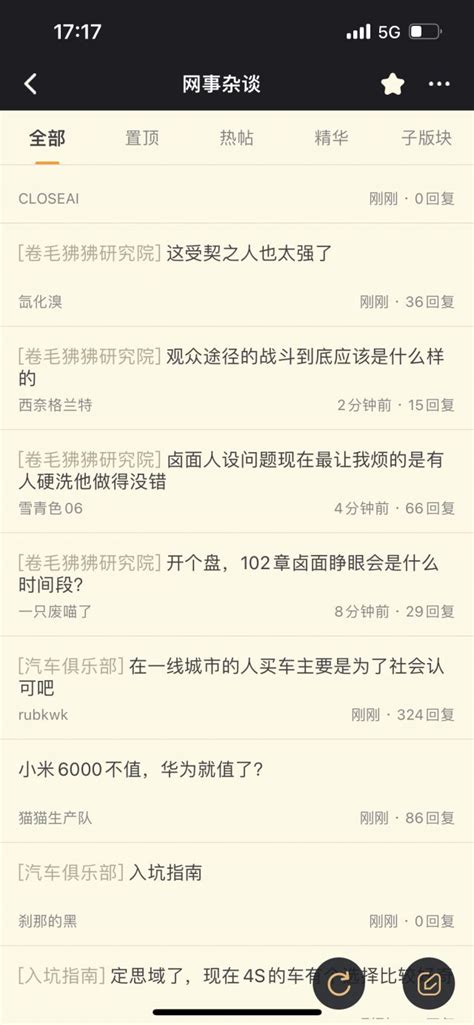 我就想问一个问题如何屏蔽卷毛狒狒研究院这个板块 NGA玩家社区