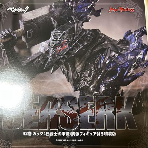 ベルセルク42巻 胸像フィギュア付特装版 By メルカリ