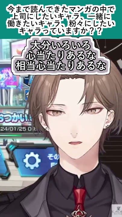 今まで読んだ漫画の中で｢上司・同僚・粉々｣にしたいキャラを聞かれる加賀美社長【加賀美ハヤトにじさんじvtuber切り抜き