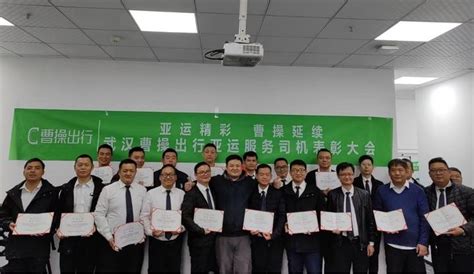 曹操出行成立武汉亚运礼宾车队 更好服务城市用户 知乎
