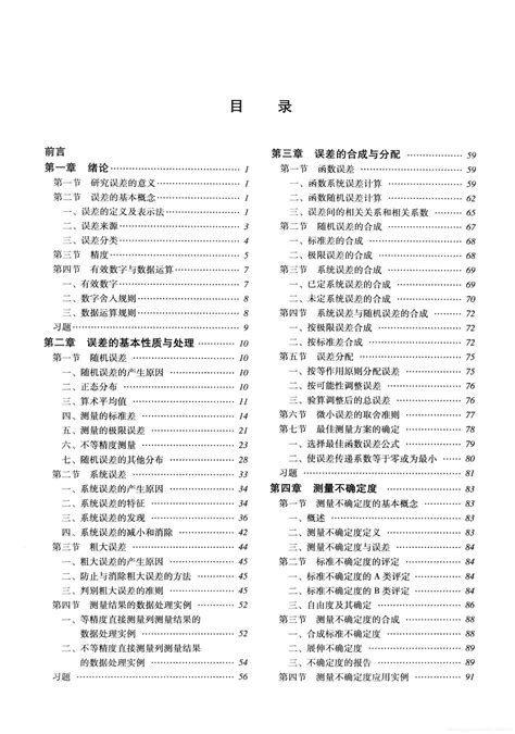 分析《误差理论与数据处理》书籍 误差理论与数据处理pdf百度云 csdn博客