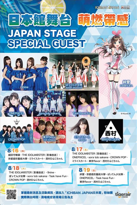 201881819台湾遠征「第19回 漫画博覧会（2018 Comic Exhibition）」出演 Task Have Fun