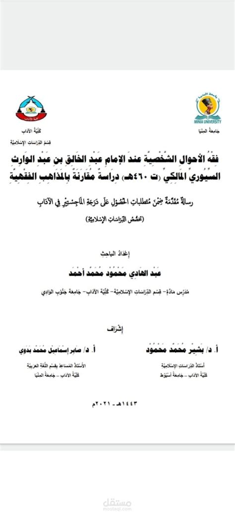 رسالة علمية في فقه الأحوال الشخصية المقارن مستقل