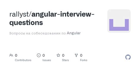 Github Rallystangular Interview Questions Вопросы на собеседовании