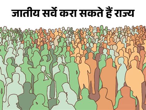 Bihar Caste Census Controversy Nitish Kumar Vs Pm Modi Govt जातीय