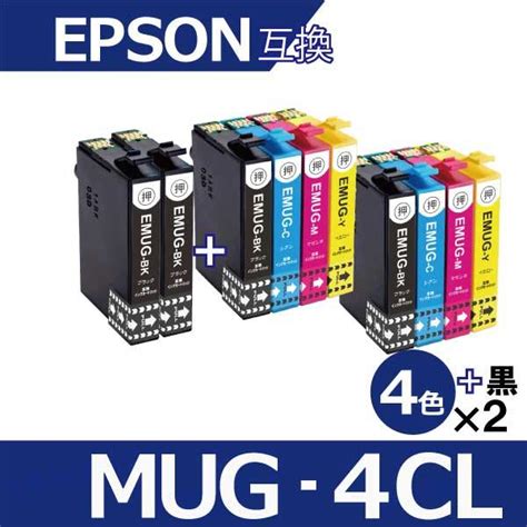 Mug 4cl エプソン プリンター インク 4色×2セット＋ブラック2本 計10本 Epson 互換インクカートリッジ Icチップ Mug