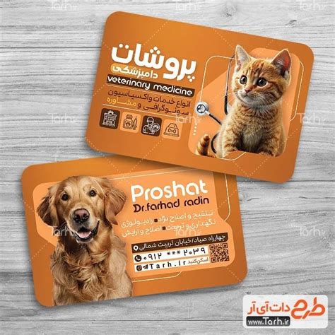 طرح لایه باز کارت ویزیت دامپزشکی با عکس سگ و گربه کد فایل 7594123 طرح