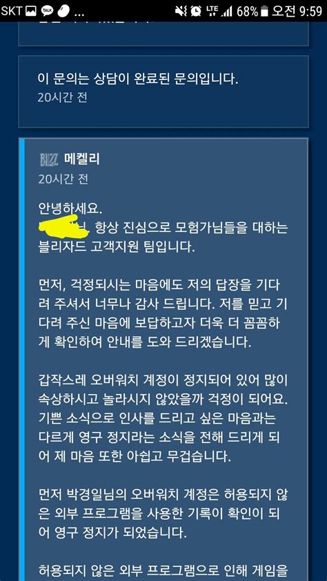월드 오브 워크래프트 인벤 와우 영구정지 먹었는데 황당함 와우 인벤 자유 게시판