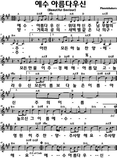 제이어스 예수 아름다우신 악보 And Planetshakers Beautiful Saviour 네이버 블로그