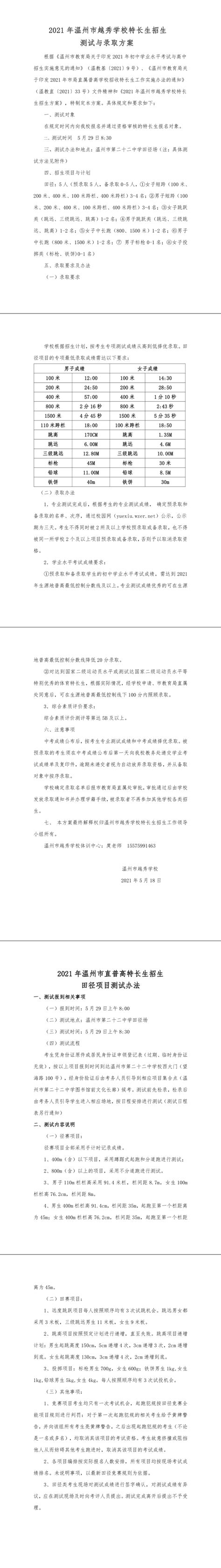 温州市越秀学校 校园公告 2021年温州市越秀学校特长生招生