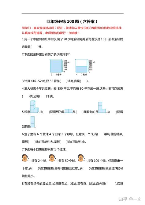 小学数学四年级必练100题，道道经典，必须收藏，含答案 知乎
