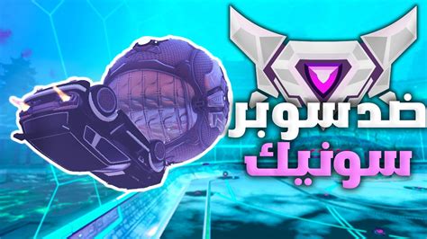 روكيت ليق قابلت سوبر سونيك بالونز 🙃💔 Rocket League Youtube