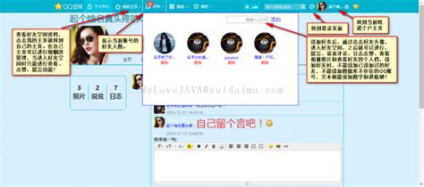 Java Servlet高仿qq空间包括前端显示和后台管理 代码 最代码