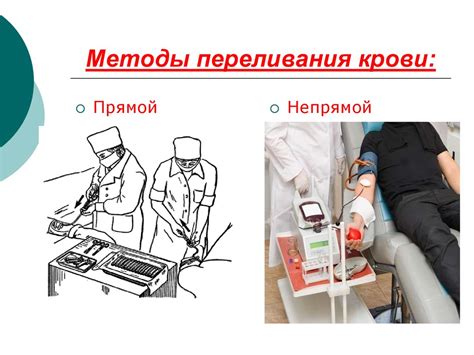 Показания и противопоказания переливания крови Способы виды методы
