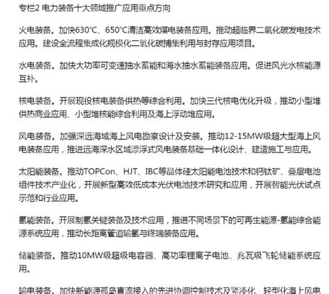 工信部等五部门联合印发加快电力装备绿色低碳创新发展行动计划 财富号 东方财富网