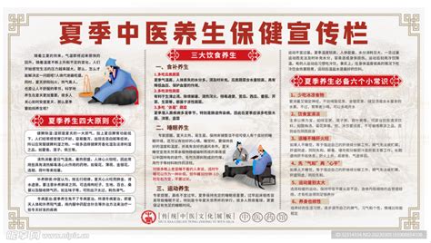 夏季中医养生宣传栏设计图广告设计广告设计设计图库昵图网