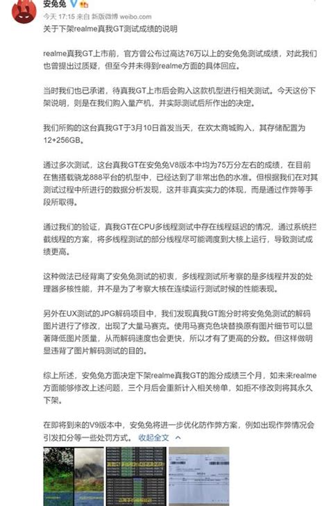 安兔兔曝光realme Gt跑分作弊，官方强硬回应百科ta说