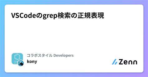 vscodeのgrep検索の正規表現