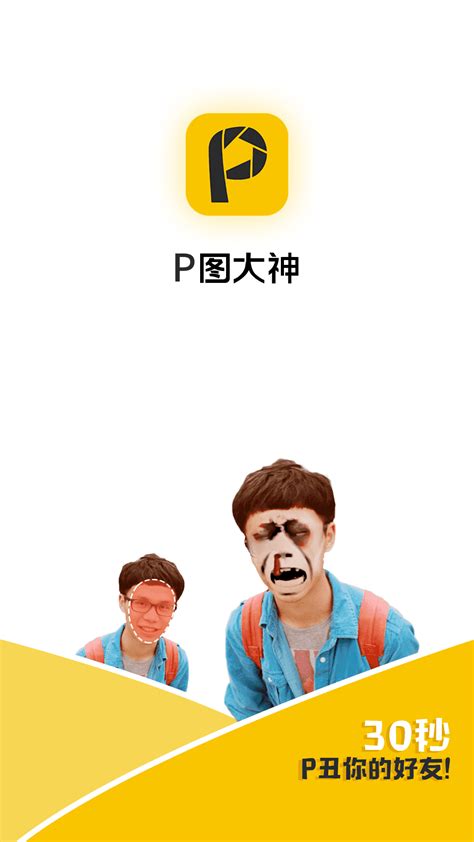 p图大神免费 p图大神免费下载安装3 0 0 7 地图窝下载