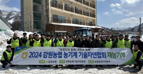 강원농협 영농철 대비 농기계수리 봉사활동