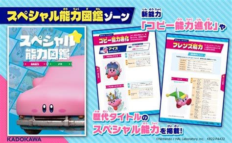 最新版！ カービィの全コピー能力を大解剖！『星のカービィ コピー能力大図鑑 星のカービィ～星のカービィ ディスカバリー』本日10月26日（水