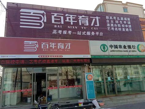 高考报考指导中心 百年育才官方网站