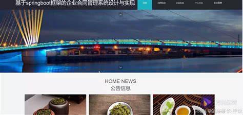 Springbootvue基于springboot框架的企业合同管理系统设计与实现【开题程序论文】contract
