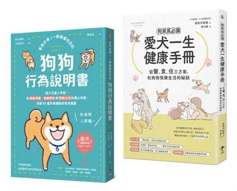 【熊新書】狗狗飼主必備的養育指南【兩冊套書】（愛犬一生健康手冊＋狗狗行為說明書）8667106516174長谷川拓哉 露天市集 全