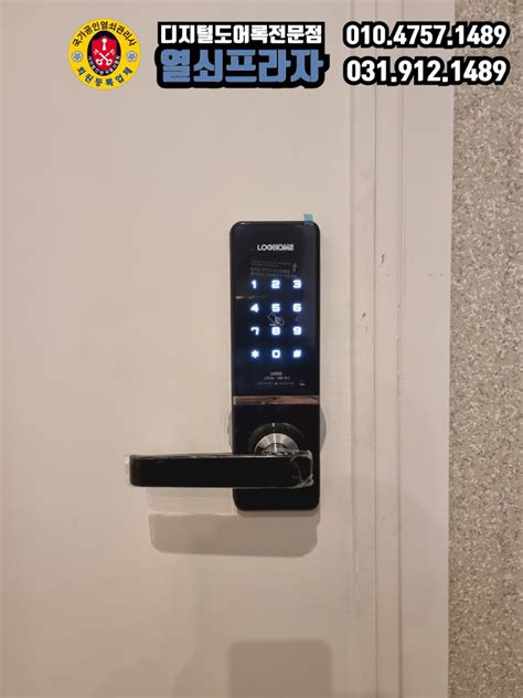 일산열쇠프라자일산번호키 에버넷 Lh850 Sn 스마트카드 방화문 미니주키 디지털도어록 설치작업 일산서구청 탄현2동 주민