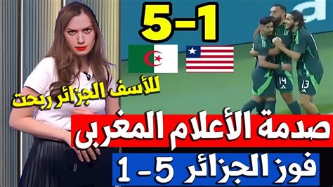 صدمة الاعلام المغربي بعد فوز منتخب الجزائر على ليبيريا فى مباراة