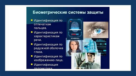 Сбор биометрических данных у населения презентация онлайн