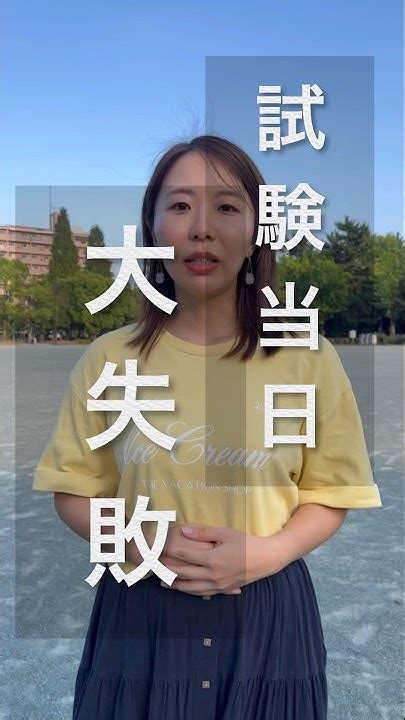 試験当日に大失敗したこと 中小企業診断士 中小企業診断士試験 二次試験 国家資格 事例ⅳ Youtube