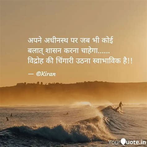 अपने अधीनस्थ पर जब भी कोई Quotes And Writings By Kiran Yourquote