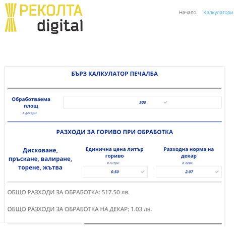Digital Реколта бг