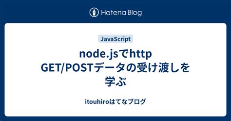 Node Js Get Post Itouhiro