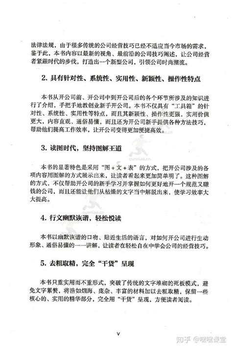 从零开始学开公司 任昱衡PDF版 附下载 群鸟 知乎