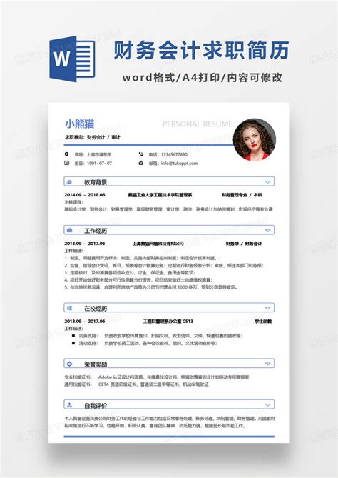 蓝色简约财务会计审计岗位个人求职简历word模板下载熊猫办公