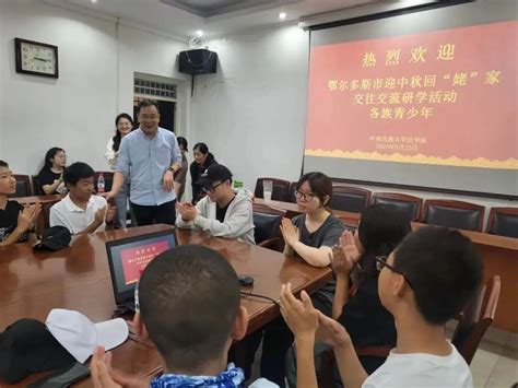 迎中秋 回“姥”家——鄂尔多斯市组织青少年参加“铸牢中华民族共同体意识教育行” 鄂尔多斯教育在线
