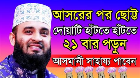 আসরের পর ছোট্ট দোয়াটি হাঁটতে হাঁটতে ২১ বার পড়ুন আসরের পরের আমল