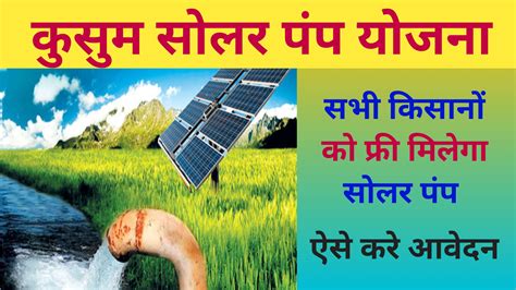 कुसुम योजना 2023
