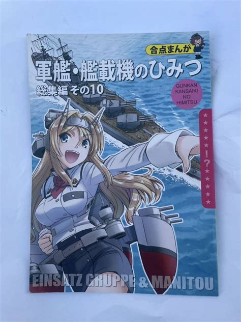 軍艦 艦載機のひみつ 総集編 その10 艦隊これくしょん 艦これ 同人誌戦記、ミリタリー｜売買されたオークション情報、yahooの商品情報