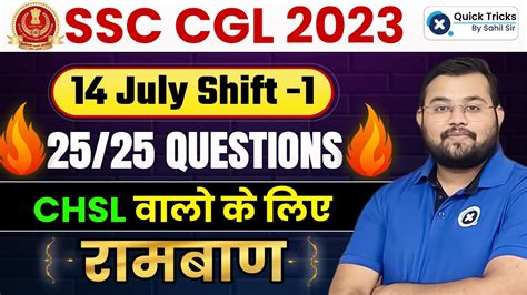 SSC CHSL 2023 Exam SSC CGL 14 July क Shift 1 क Complete Solution of